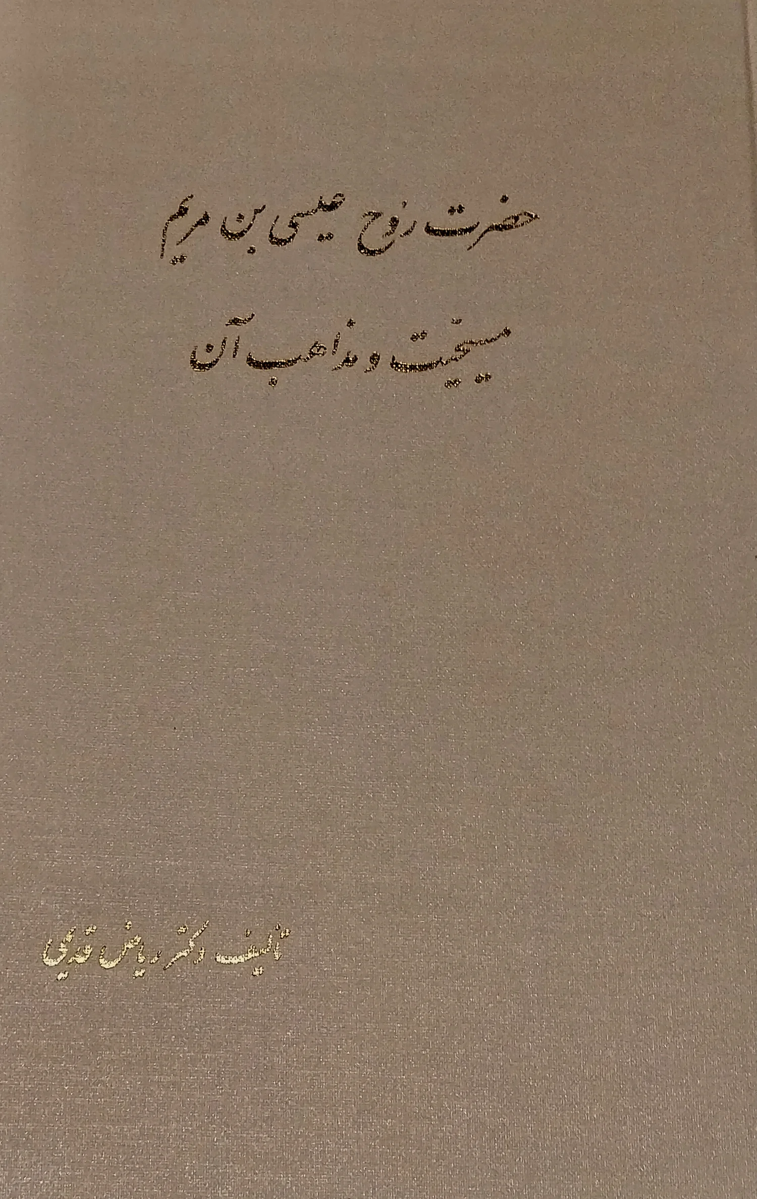 The Literary Site of Dr. Riaz Ghadimi — The Literary Site of Dr. Riaz ...