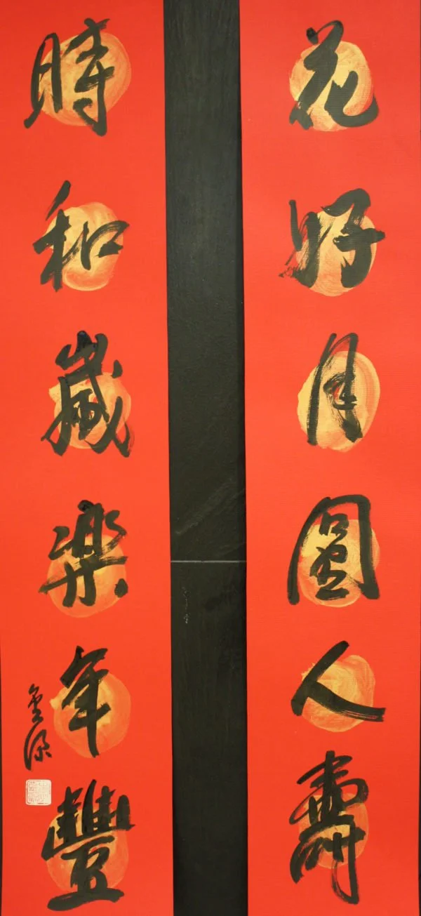 Chinese Calligraphy Couplet #1 - Lee Kim Guan — Goshen Art Gallery