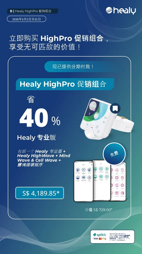 Healy Shop Singapore — Healy Frequency Device World Distributors