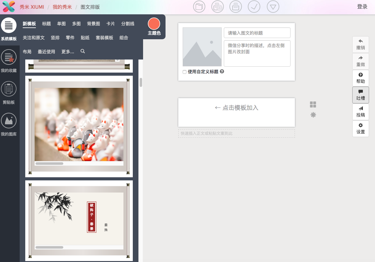 Formatting tools and tips to upgrade your WeChat content — Pickle Jar ...