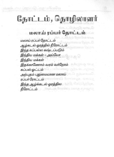 Songs of Tamil Women from Malaysian Plantations — PR&TA