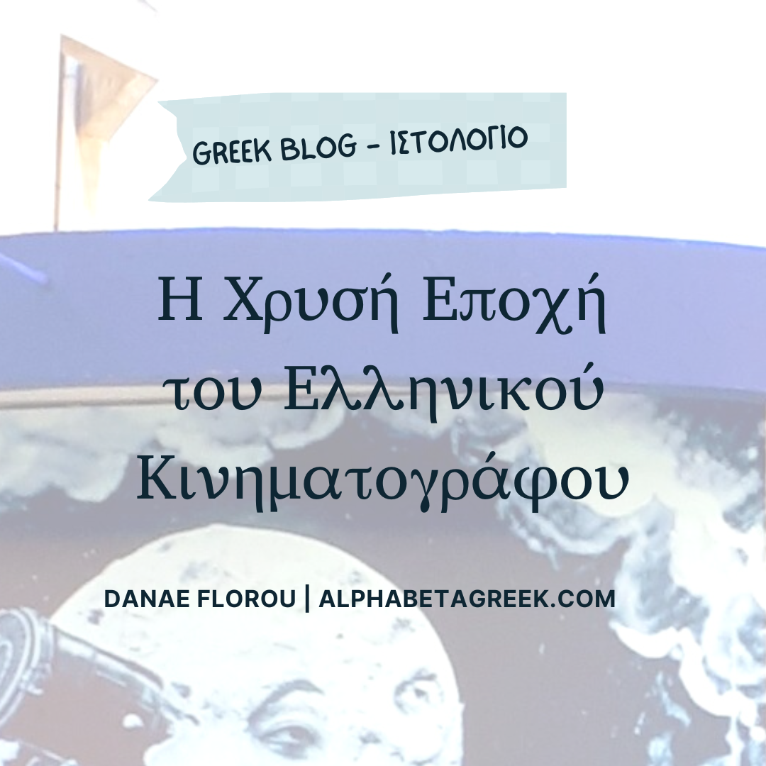 Blog for Greek students - Ιστολόγιο — Danae Florou | Alpha Beta Greek