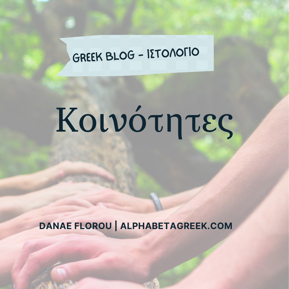 Blog for Greek students - Ιστολόγιο — Danae Florou | Alpha Beta Greek