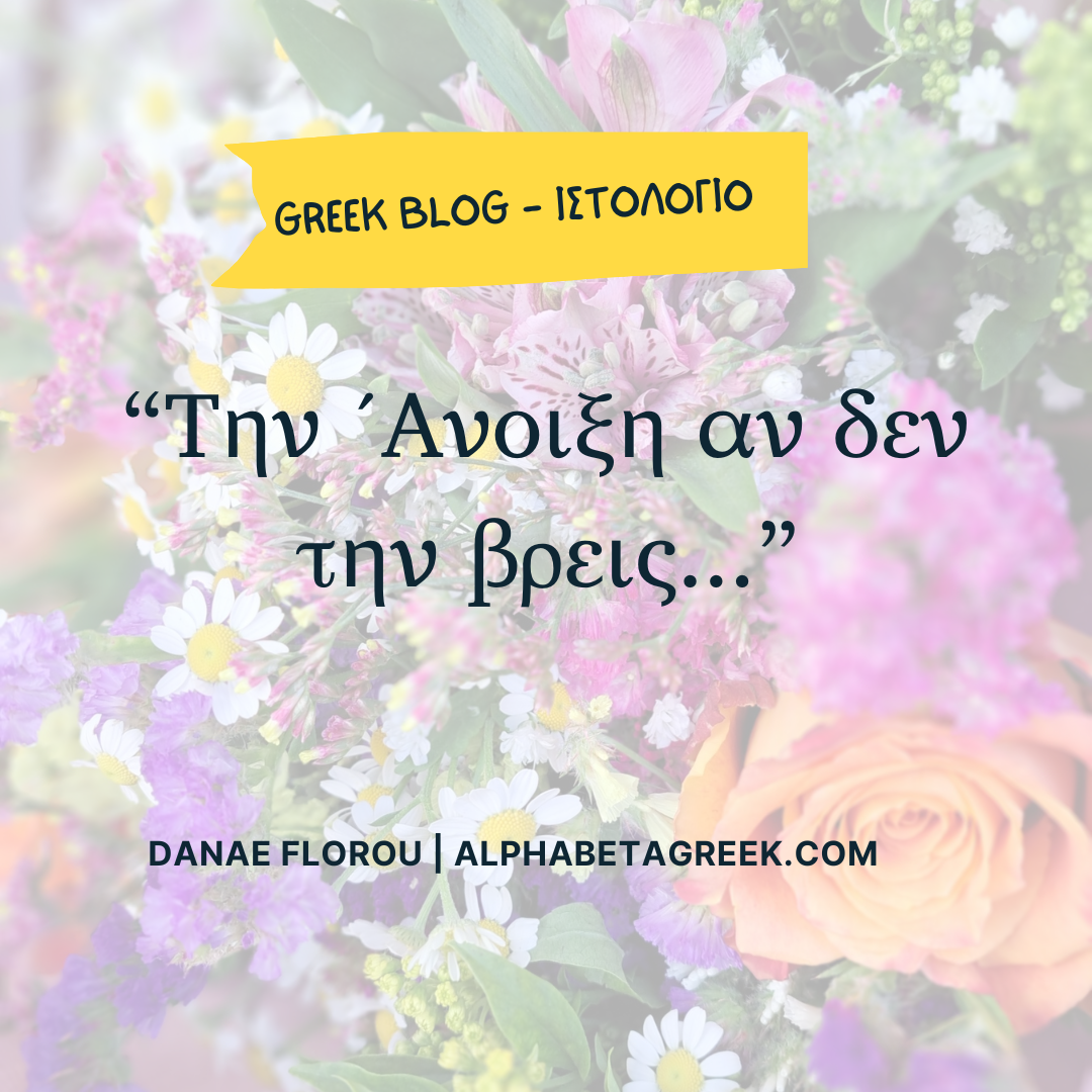 Blog for Greek students - Ιστολόγιο — Danae Florou | Alpha Beta Greek