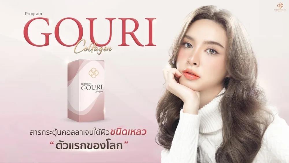 Gouri PCL Collagen คืออะไร ฉีดแล้วดีหรือไม่ ?? | The Hourglass