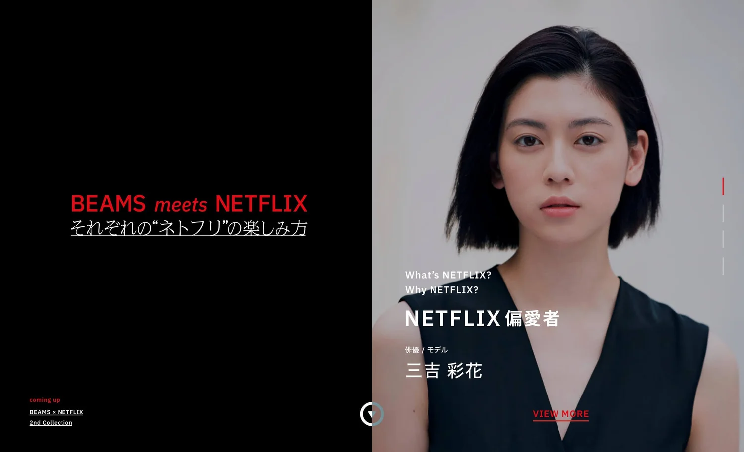 NETFLIX × BEAMS — eieio