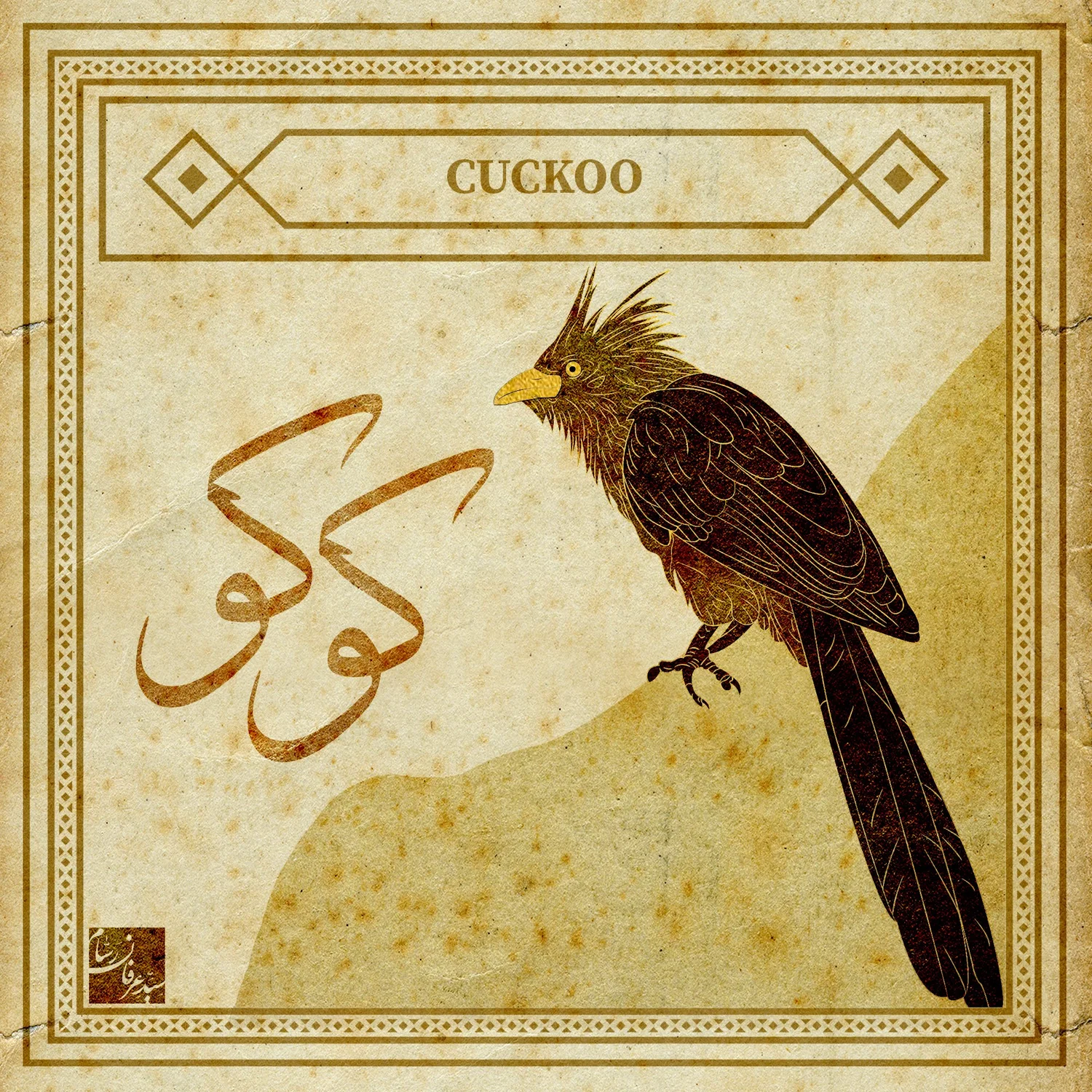 KUKU — Eranshahr
