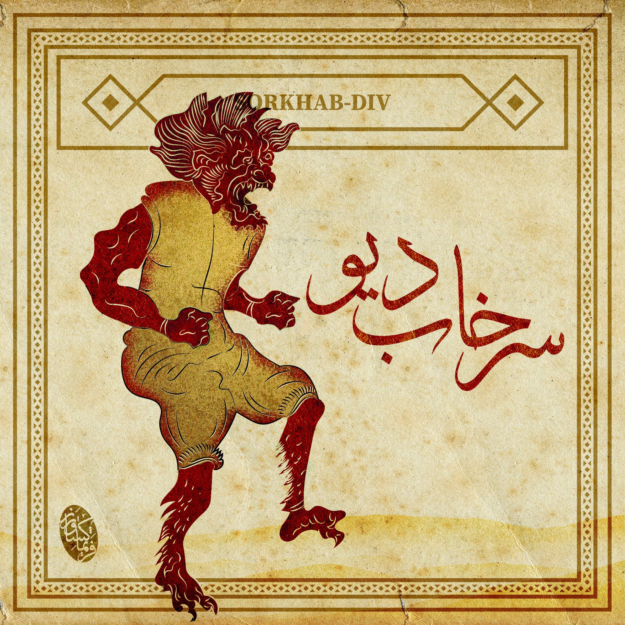 Div — Mythical Creatures of Iran — Eranshahr