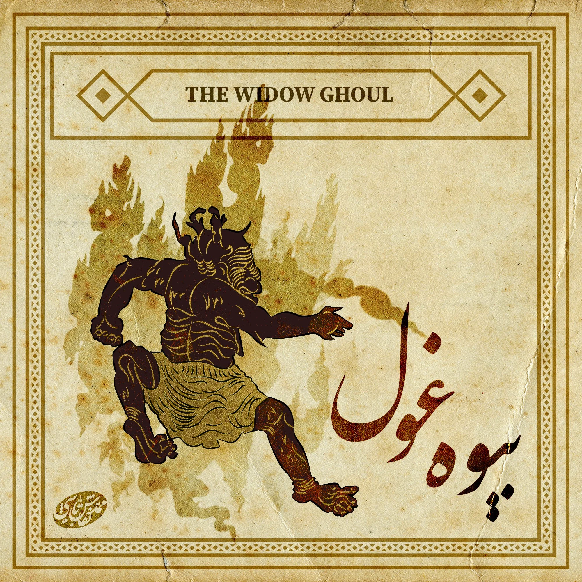 Div — Mythical Creatures of Iran — Eranshahr