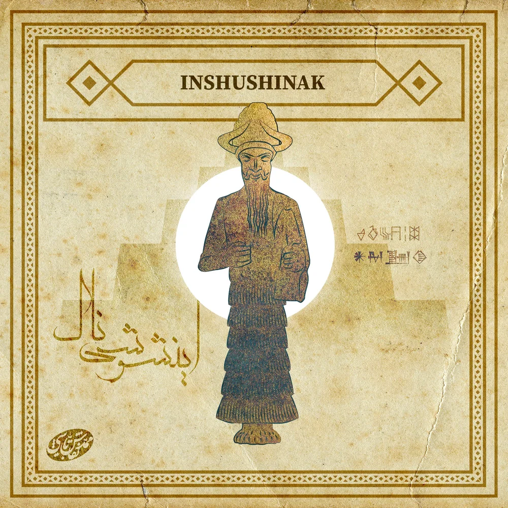Inshushinak اینشوشی‌ناک — Eranshahr