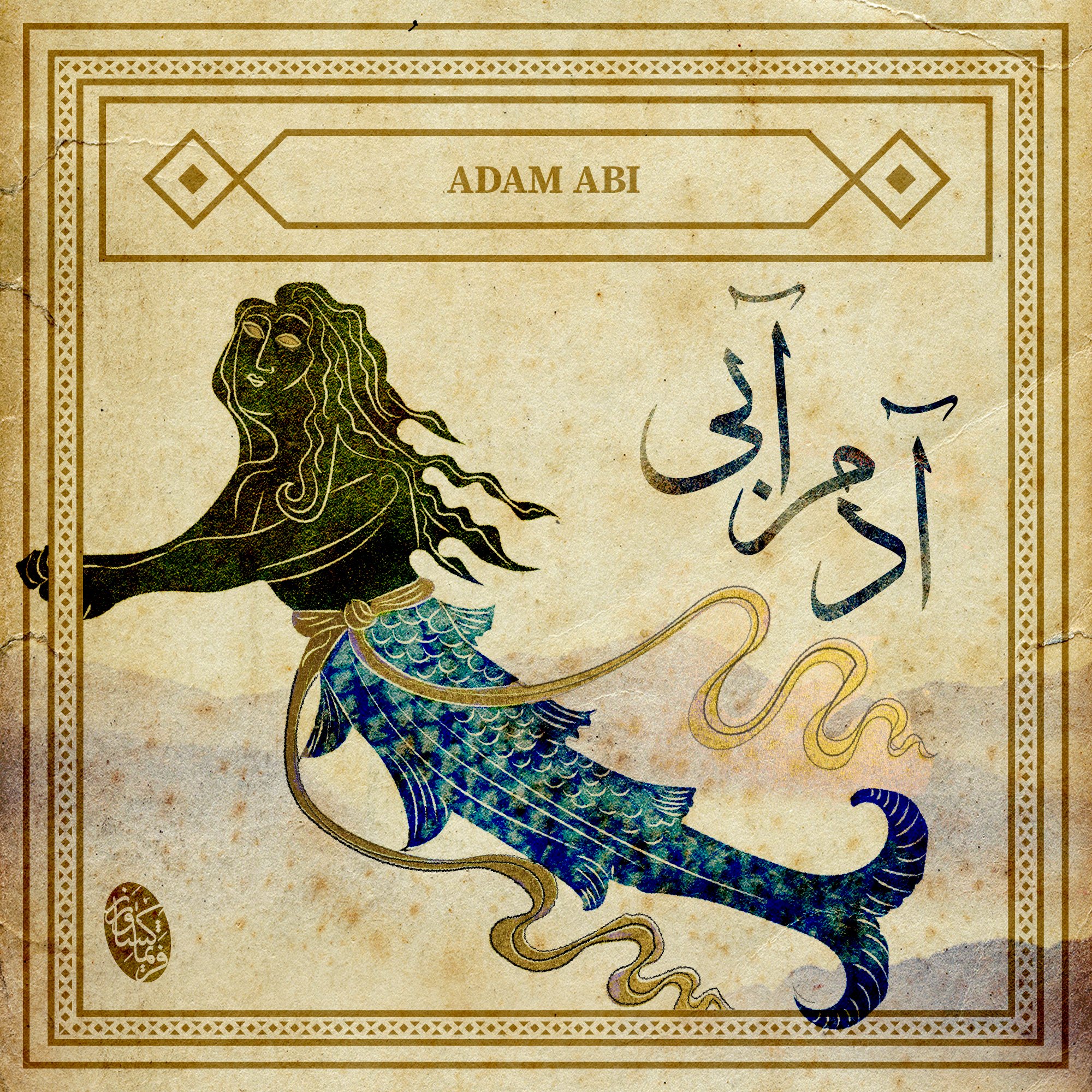 ĀDAM ĀBEE — Eranshahr