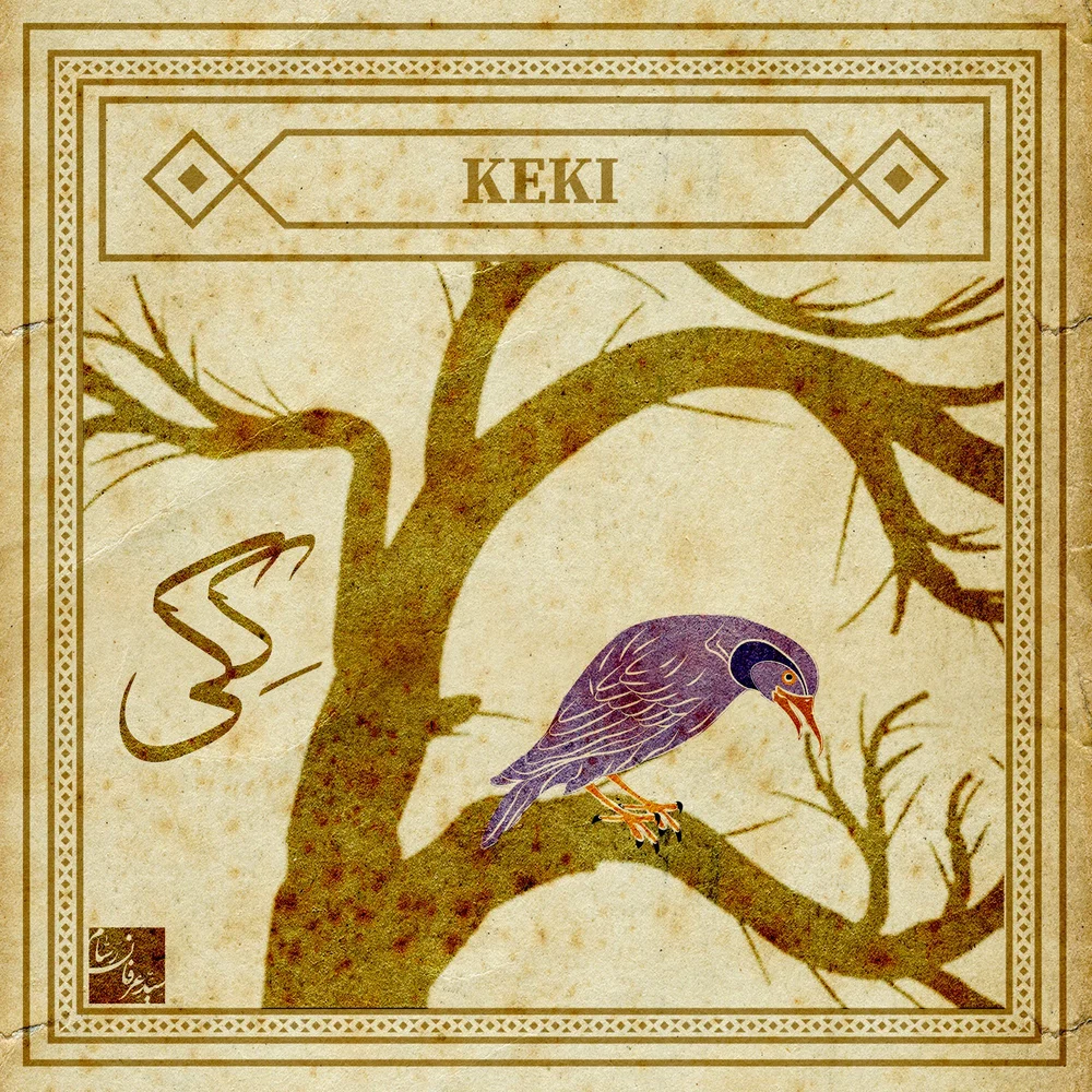 Keki ککی — Eranshahr