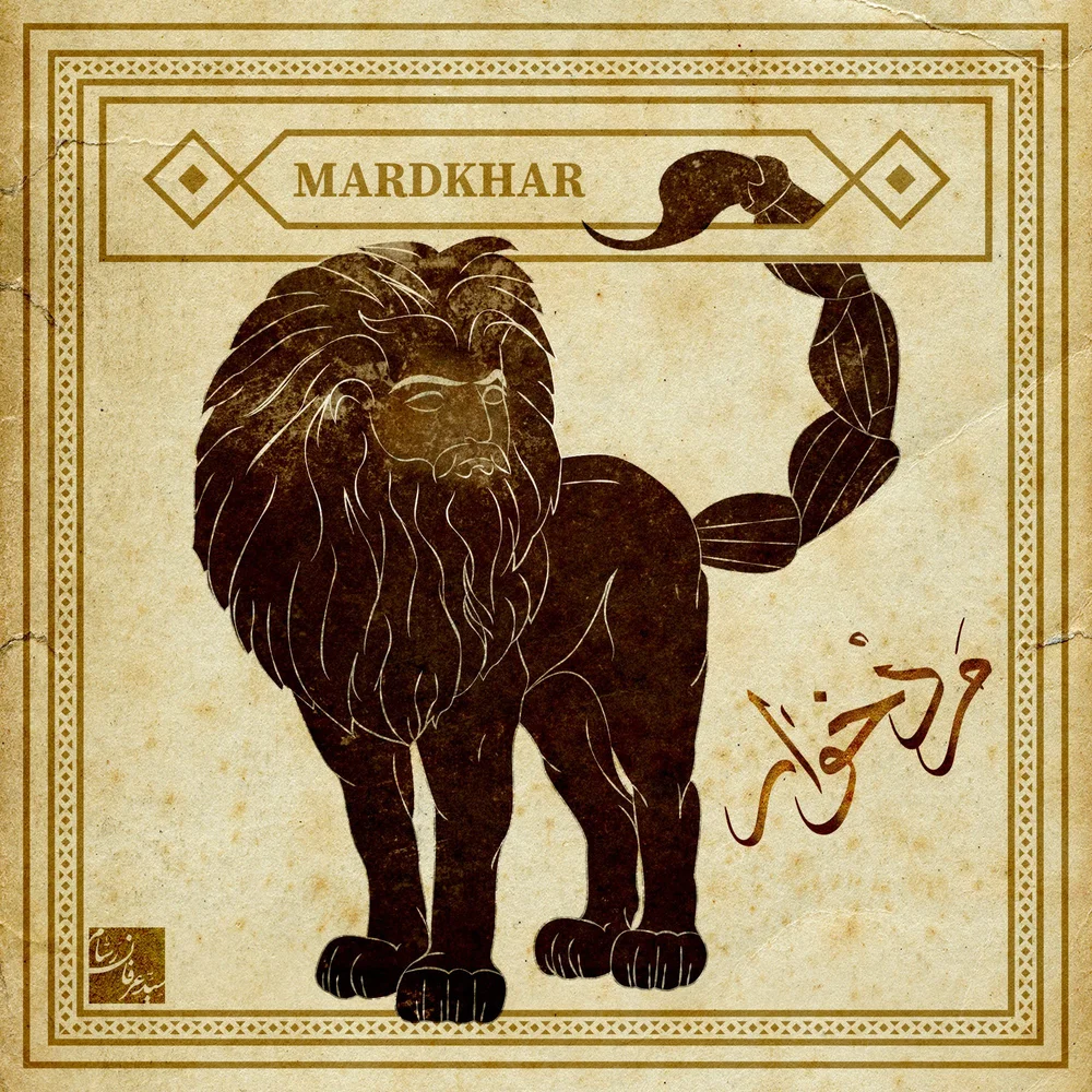 Mardkhar مردخوار‎ — Eranshahr