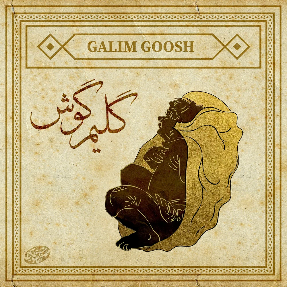 Galim Goosh گلیم گوش — Eranshahr