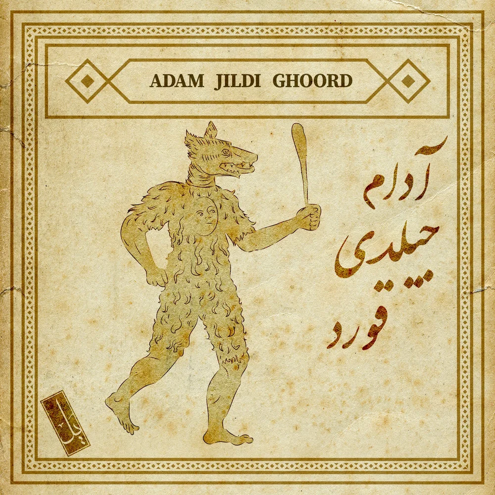 Adam Jildi Ghoord آدام جیلدی قورد — Eranshahr