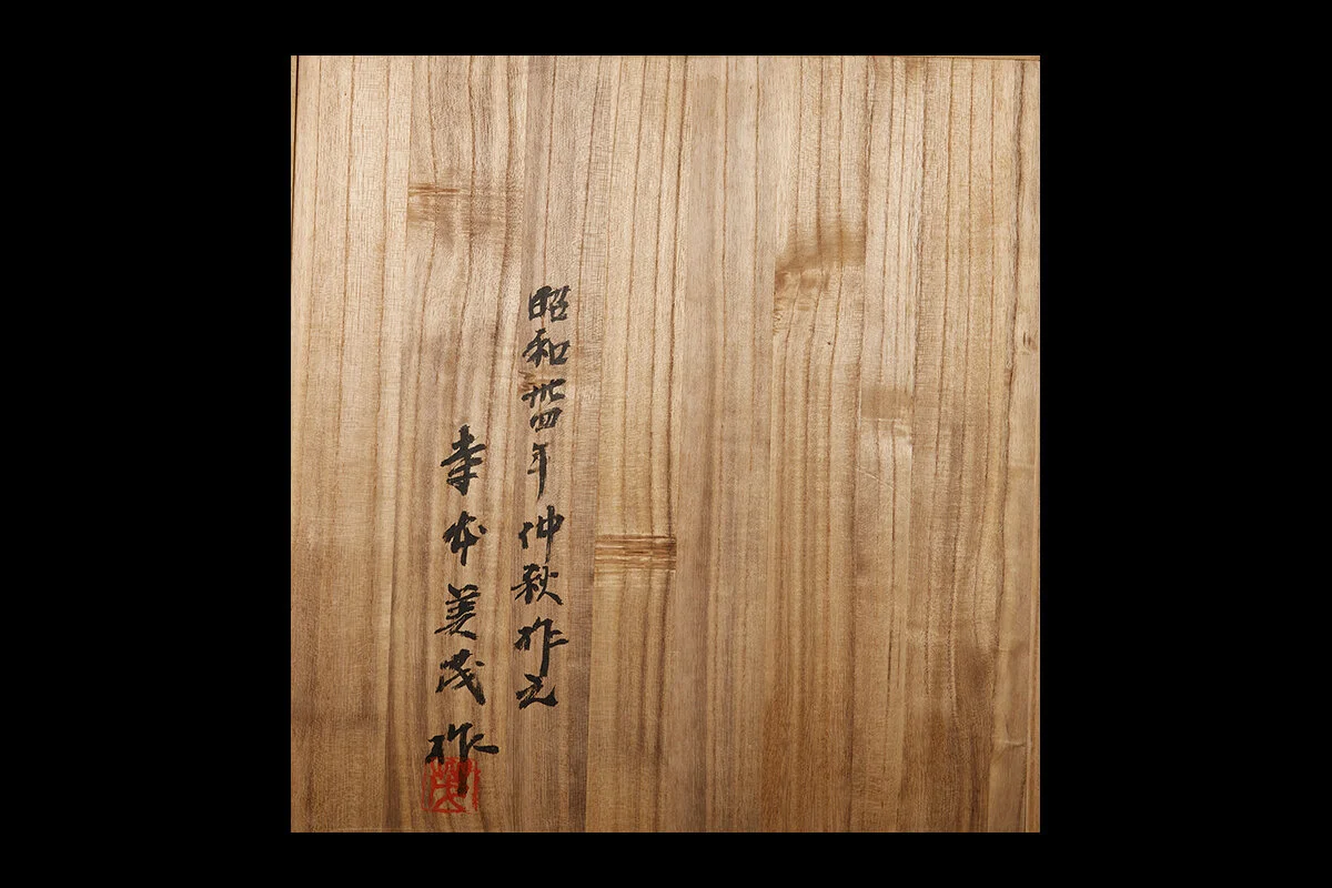 1959 Nitten Art Exhibition Vase — KAGEDO JAPANESE ART