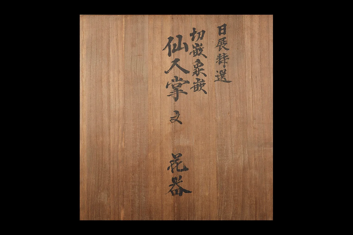 1959 Nitten Art Exhibition Vase — KAGEDO JAPANESE ART