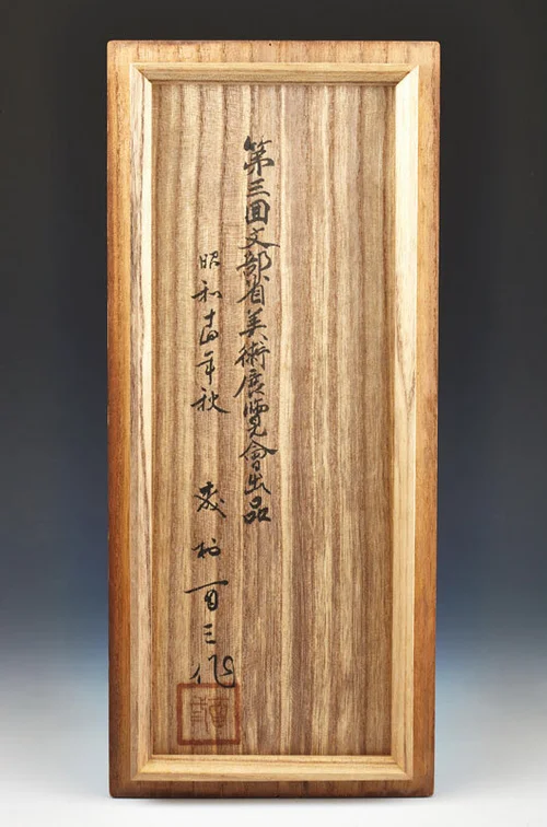 Bronze Incense Burner by Morimura Torizo, Shinbunten Exhibition 1939 ...