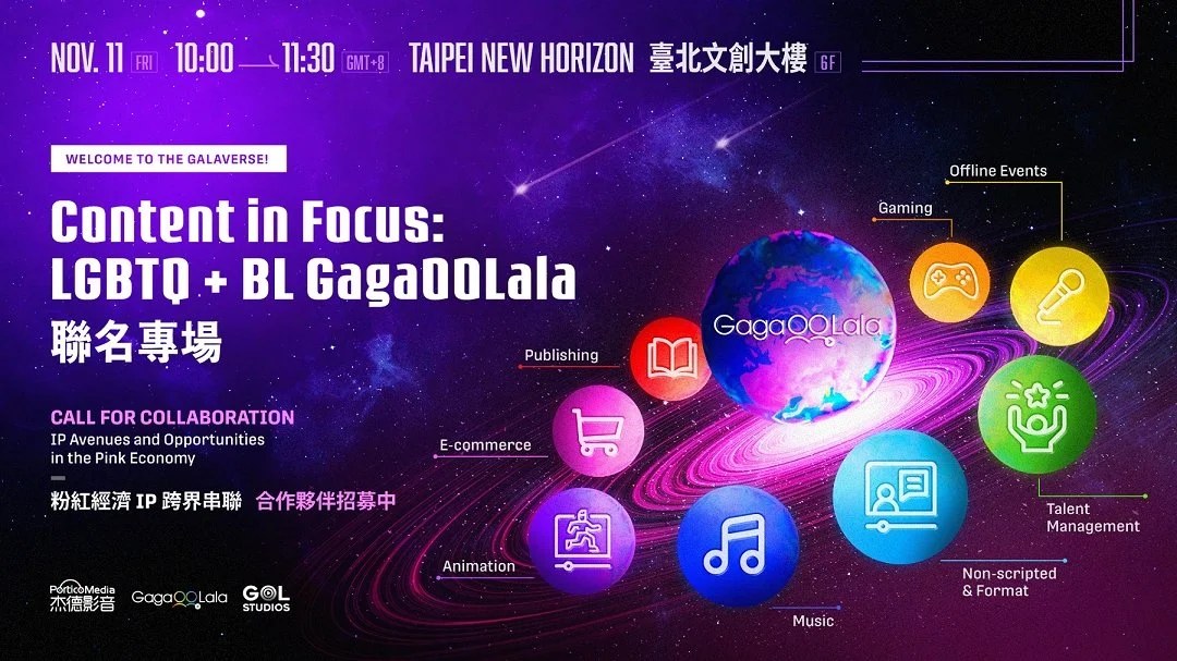 TCCF內容市場展聯名專場推出校園GL、音樂BL、暗黑BL、同志家庭、同志實境配對節目、亞洲BL等六大主題內容 — Portico Media Center 杰德媒體中心