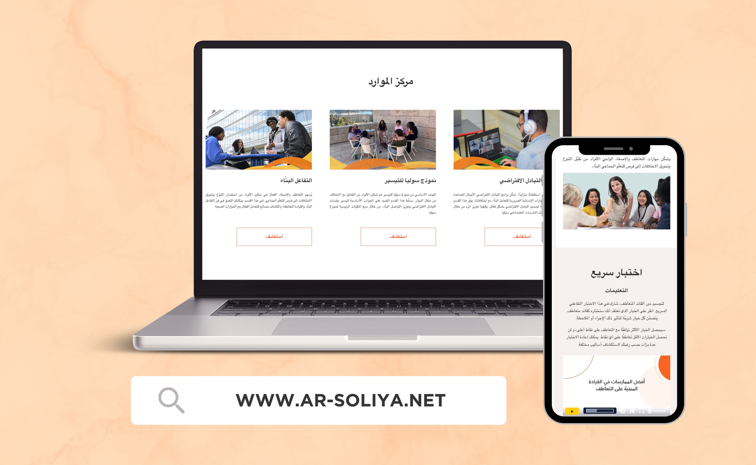 Soliya – Facilitating the Future