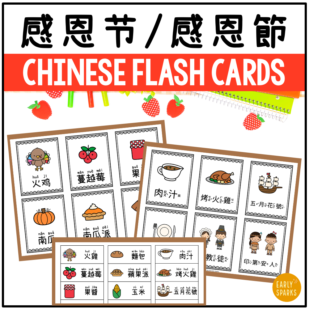 Chinese Thanksgiving Activities and Printable Resources for Kids ...