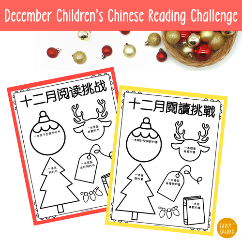 Join Our Monthly Chinese Children’s Book Reading Challenge – Mandarin ...