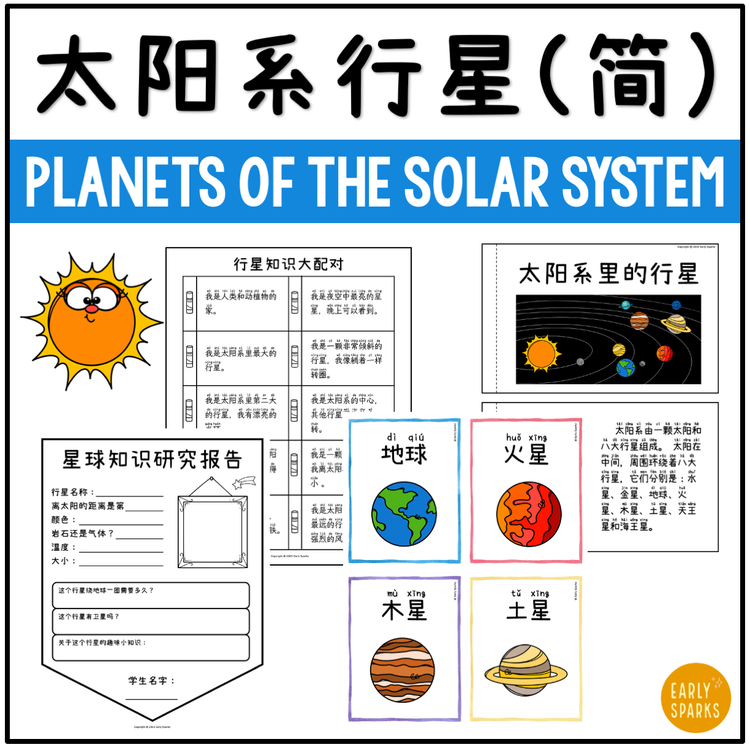 Learning the Planets in Chinese: Printables and Activities for Kids ...