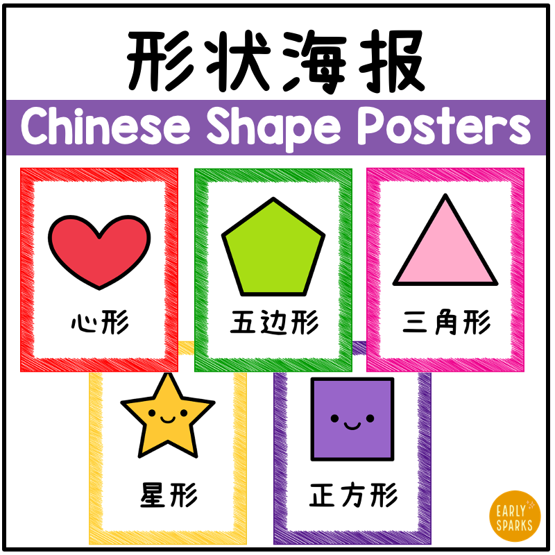 Chinese Immersion Classroom Set Up Ideas — Early Sparks