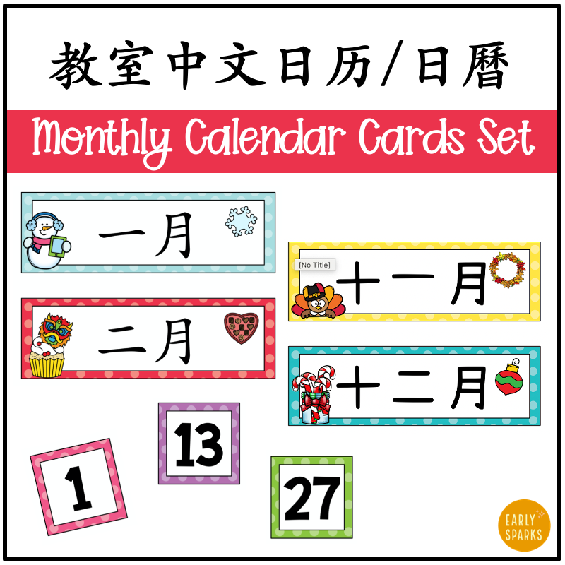 Chinese Immersion Classroom Set Up Ideas — Early Sparks