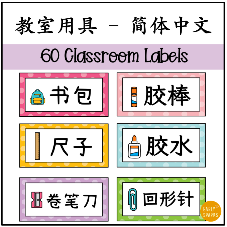Chinese Immersion Classroom Set Up Ideas — Early Sparks
