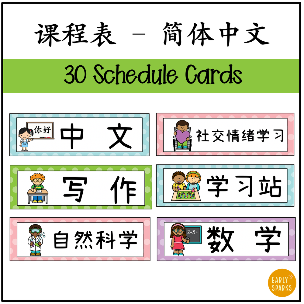Chinese Immersion Classroom Set Up Ideas — Early Sparks