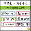 Chinese Immersion Classroom Set Up Ideas — Early Sparks