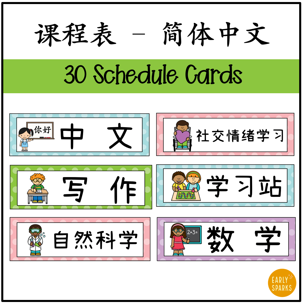 Chinese Immersion Classroom Set Up Ideas — Early Sparks
