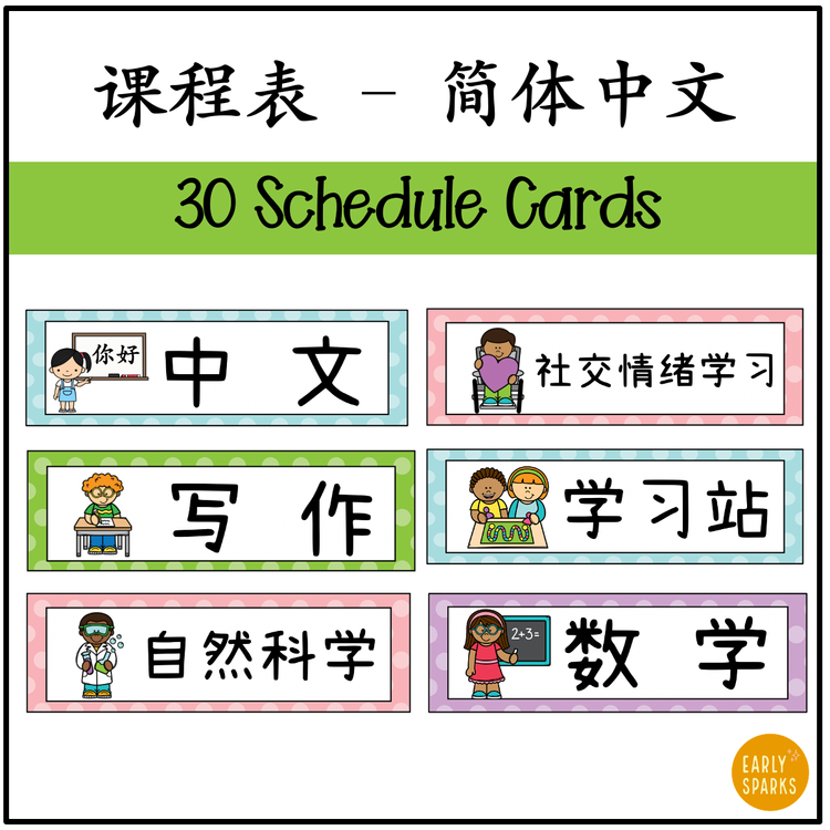 Chinese Immersion Classroom Set Up Ideas — Early Sparks