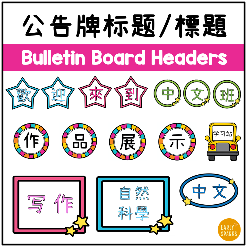 Chinese Immersion Classroom Set Up Ideas — Early Sparks