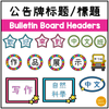 Chinese Immersion Classroom Set Up Ideas — Early Sparks