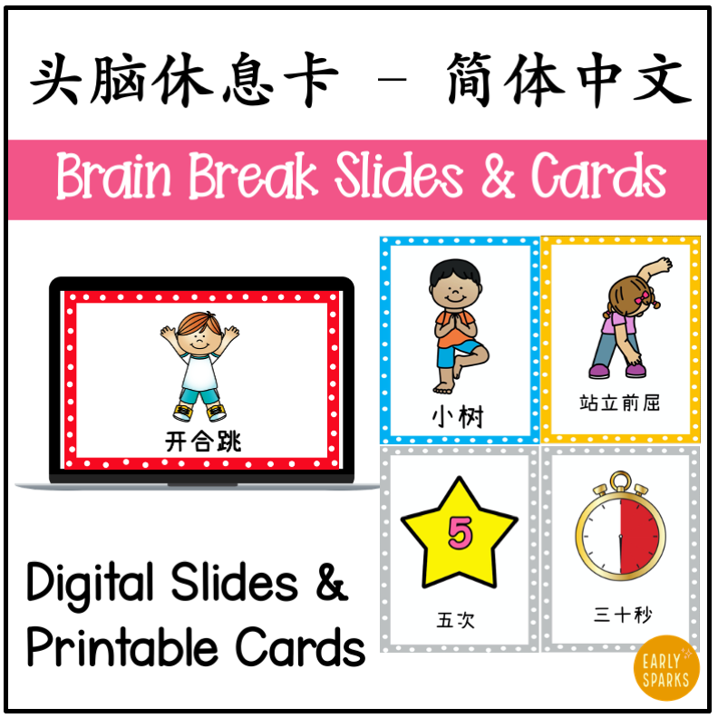 Chinese Immersion Classroom Set Up Ideas — Early Sparks