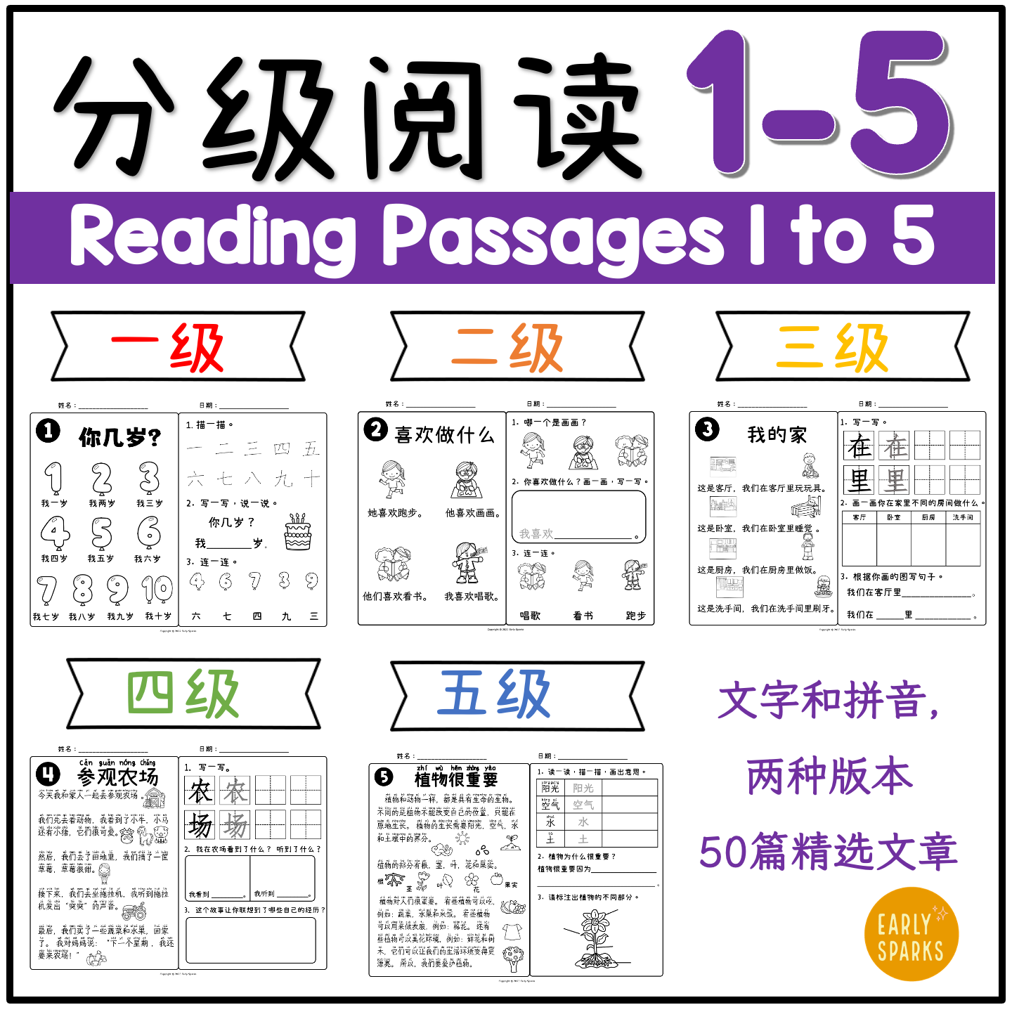 Traditional Chinese｜Leveled Reading Passages 1-5 繁體中文分級閱讀1-5 — Early Sparks