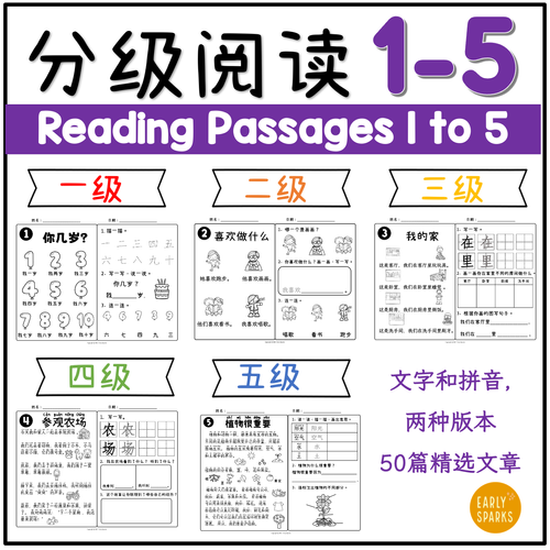 Traditional Chinese｜Leveled Reading Passages 1-5 繁體中文分級閱讀1-5 — Early Sparks