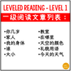 Traditional Chinese｜Leveled Reading Passages 1-5 繁體中文分級閱讀1-5 — Early Sparks