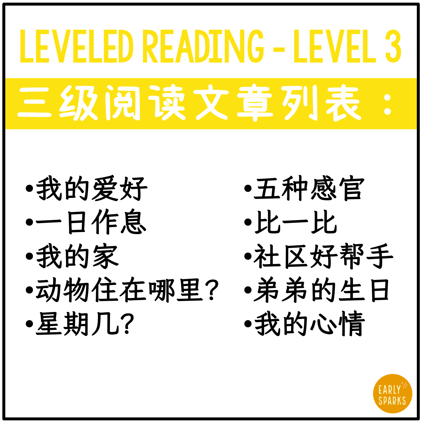 Traditional Chinese｜Leveled Reading Passages 1-5 繁體中文分級閱讀1-5 — Early Sparks
