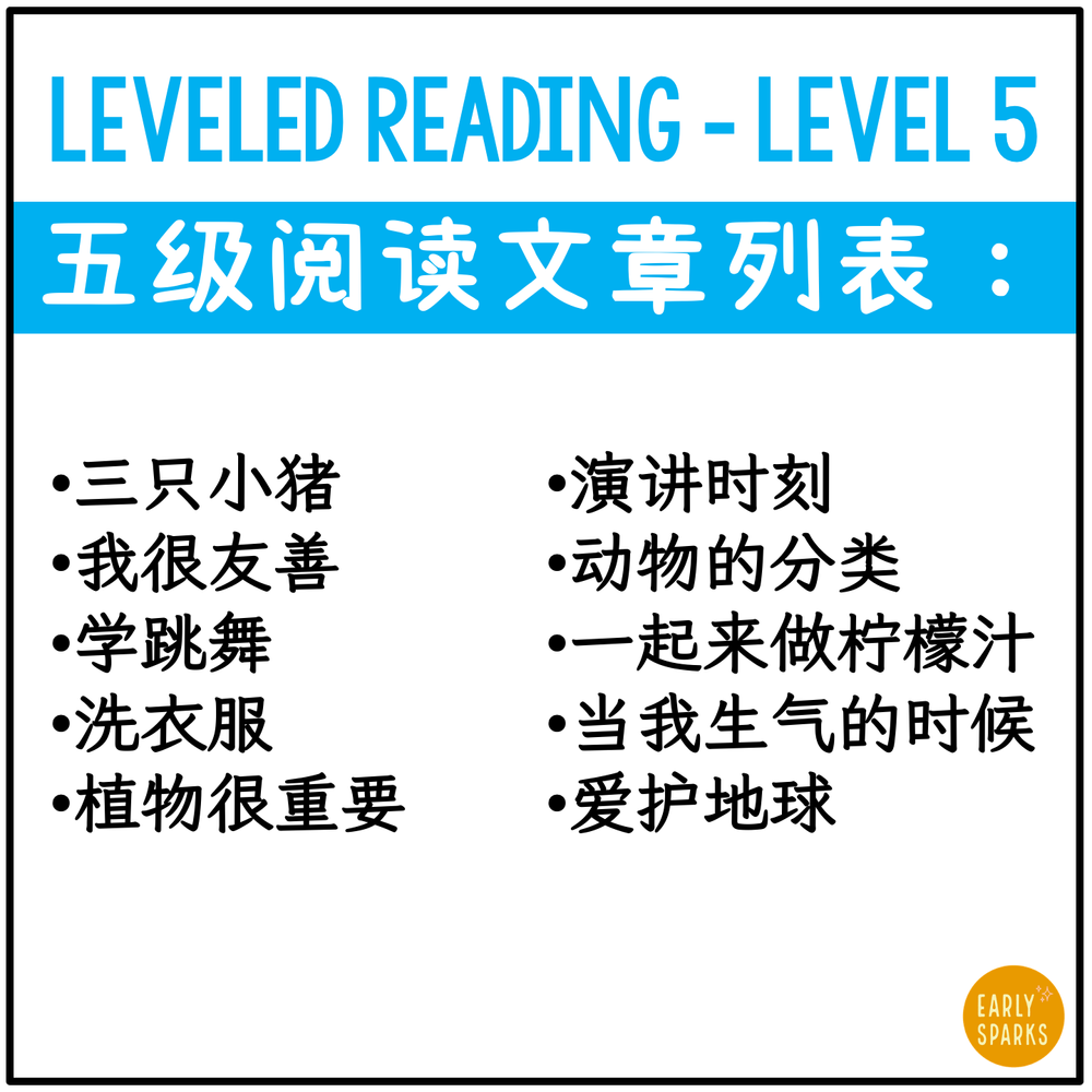 Traditional Chinese｜Leveled Reading Passages 1-5 繁體中文分級閱讀1-5 — Early Sparks