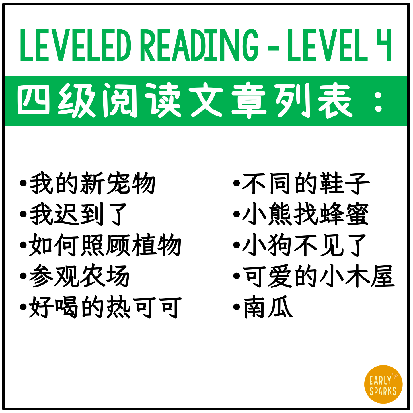 Traditional Chinese｜Leveled Reading Passages 1-5 繁體中文分級閱讀1-5 — Early Sparks