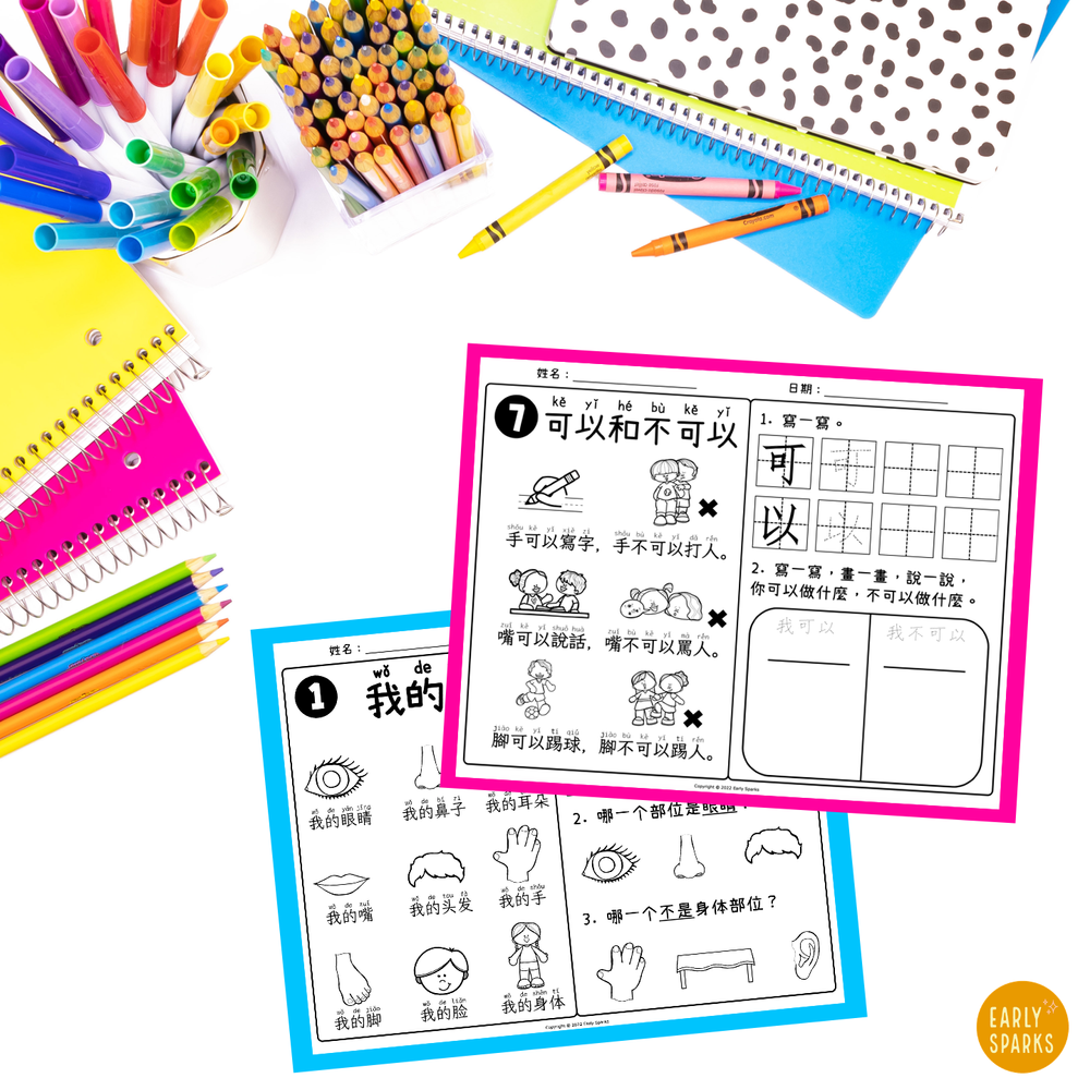 Traditional Chinese｜Leveled Reading Passages 1-5 繁體中文分級閱讀1-5 — Early Sparks