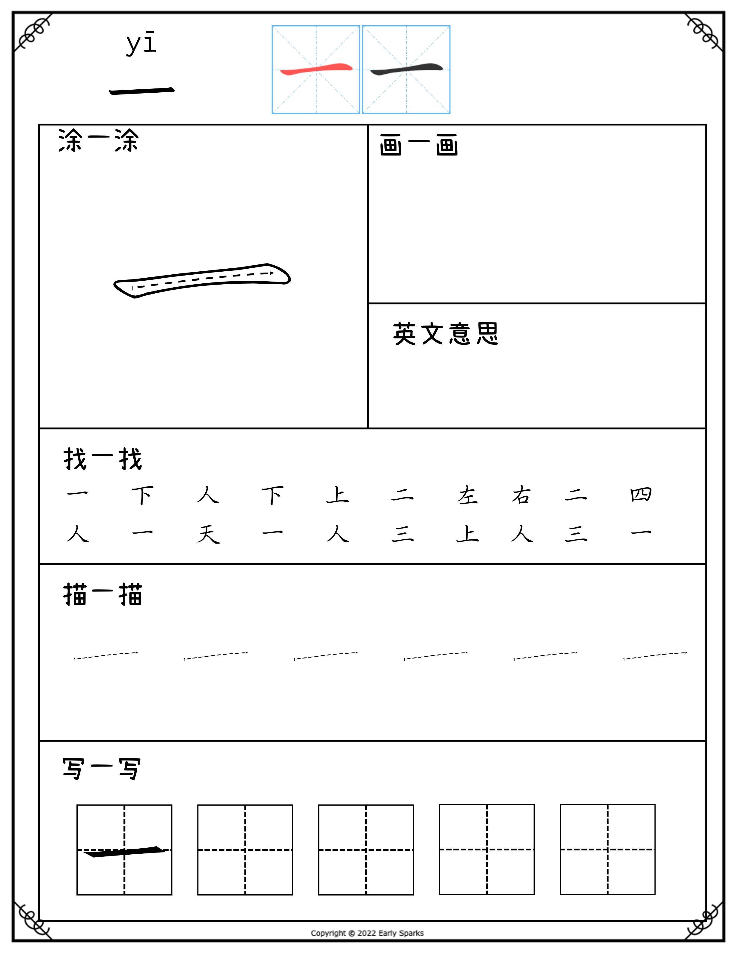 Simplified Chinese｜My Fourth 50 Chinese Characters Worksheets 中文入门第四册 ...