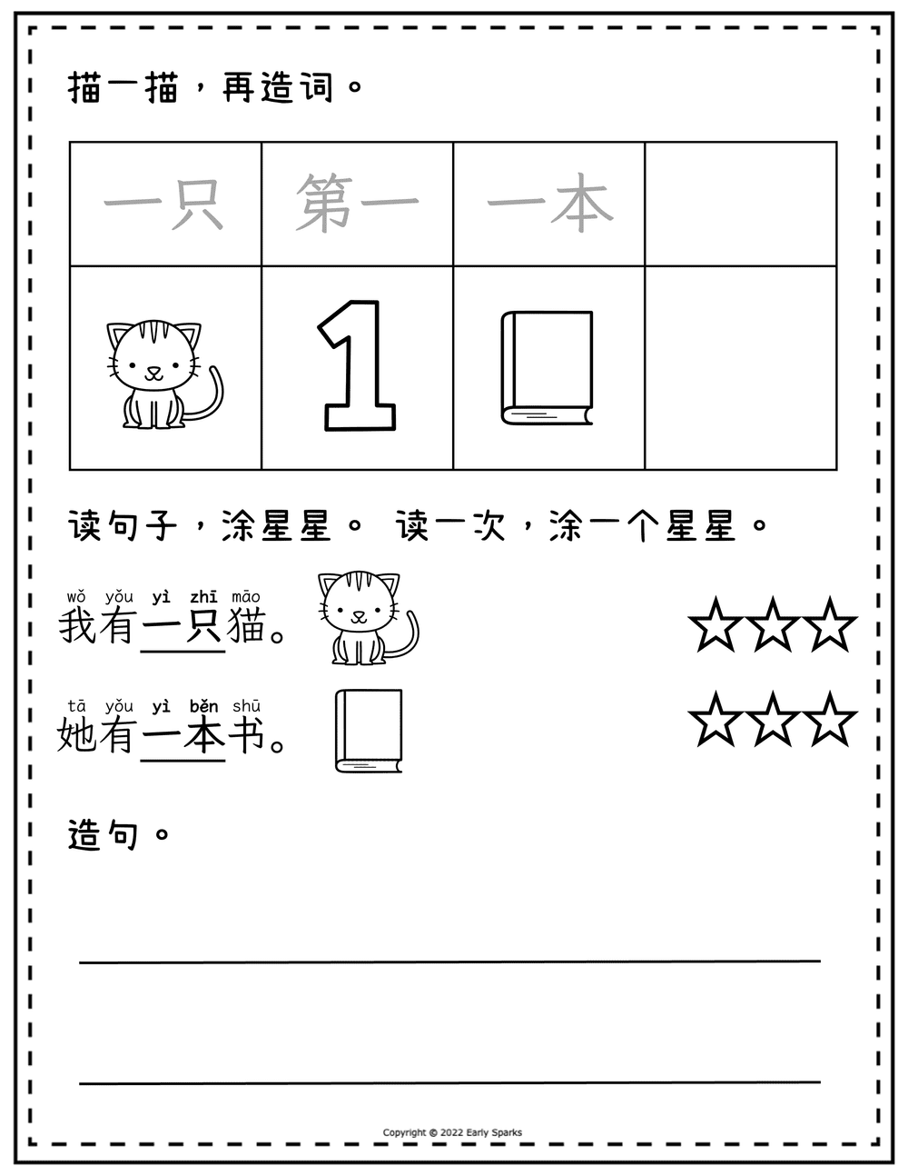 Simplified Chinese｜My Fourth 50 Chinese Characters Worksheets 中文入门第四册 ...