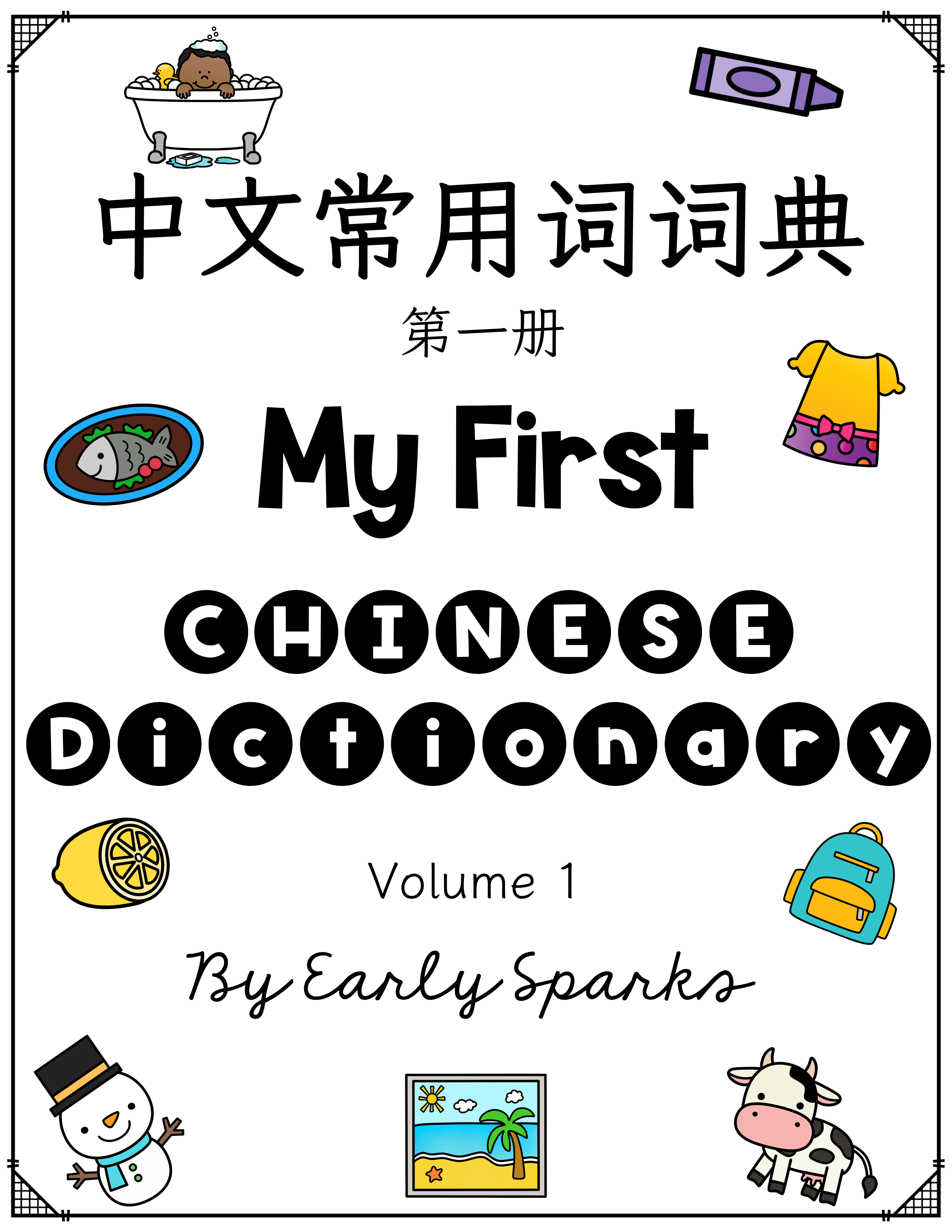 Simplified Chinese | Common Chinese Vocabulary Picture Dictionary/Word ...