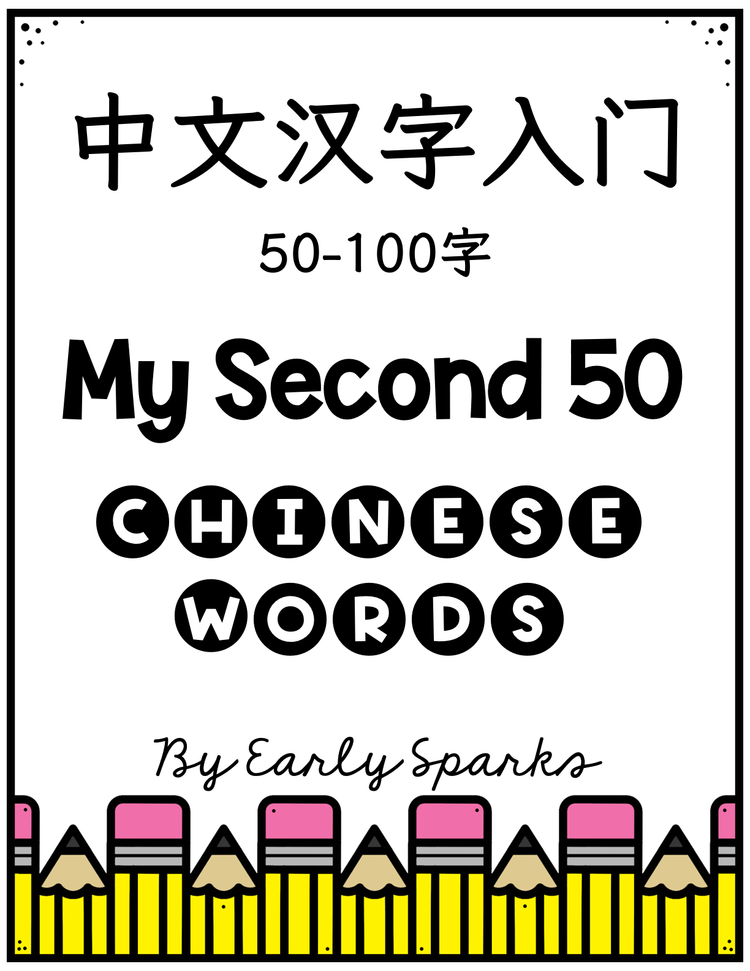 Body Parts in Chinese – Activities and Worksheets for Kids (Simplified ...