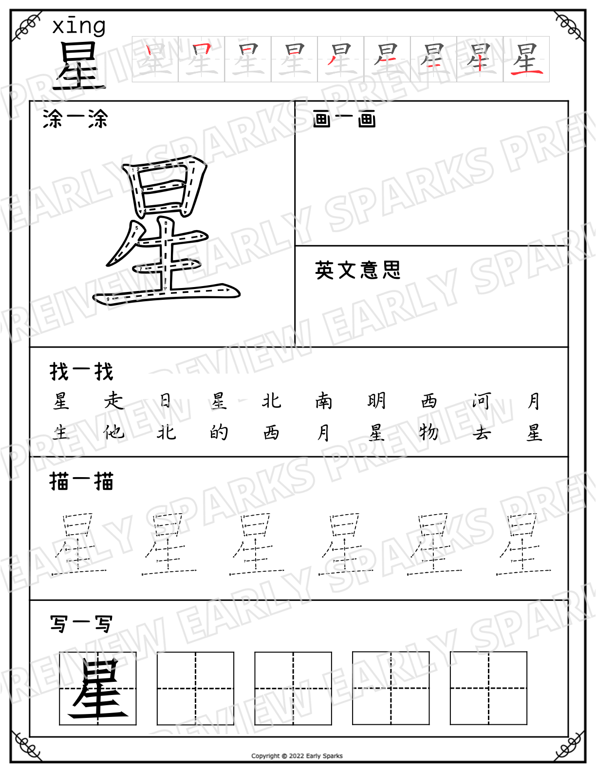 Simplified Chinese | My First 50 Chinese Characters Worksheets 中文入门50字 ...
