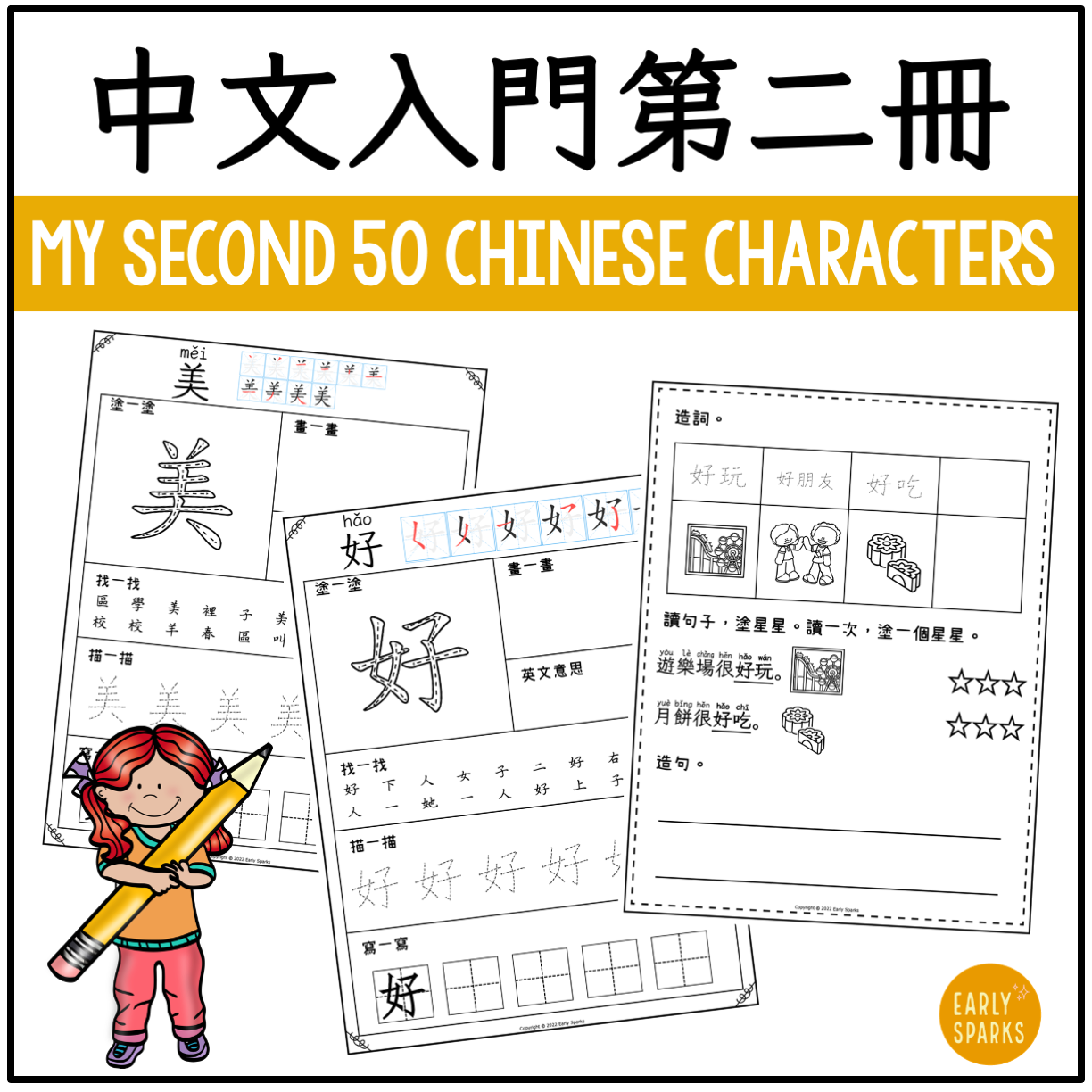 Traditional Chinese Posters | Common Chinese Radicals — Early Sparks